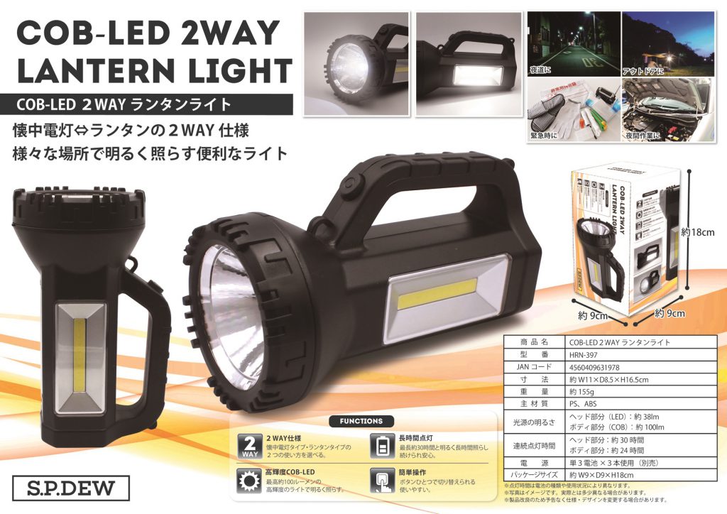 COB型LED2WAYランタンライト HRN-397 | 株式会社平野商会