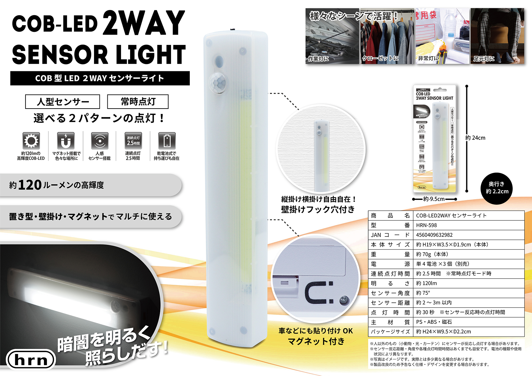 COB型LED2WAYセンサーライト HRN-598 | 株式会社平野商会