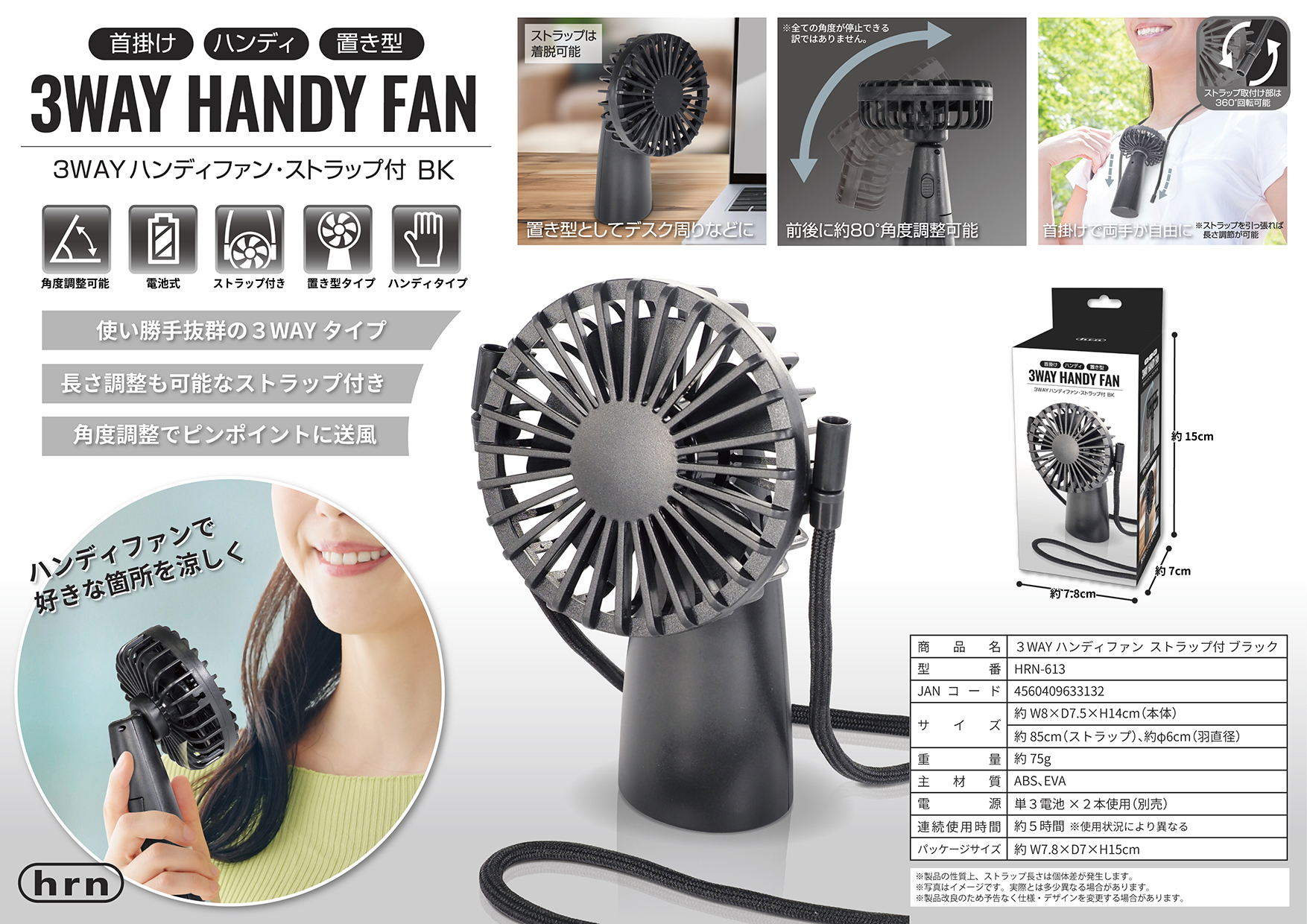 3WAYハンディファン ストラップ付 BK HRN-613 | 株式会社平野商会